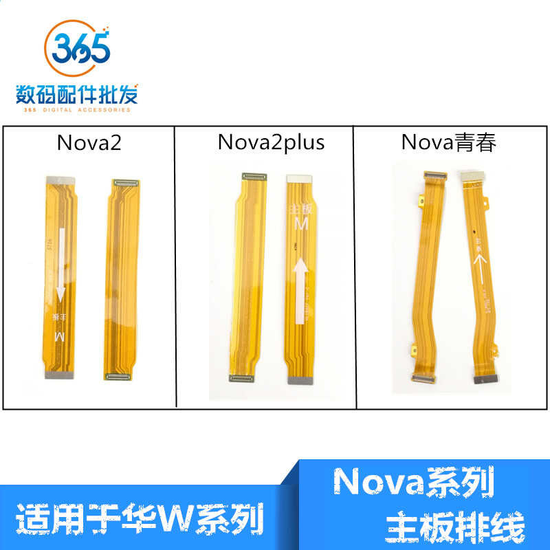 365 na angkop para sa 2 nova2S plus Nova kabataan motherboard link ribbon cable | Shopee Philippines