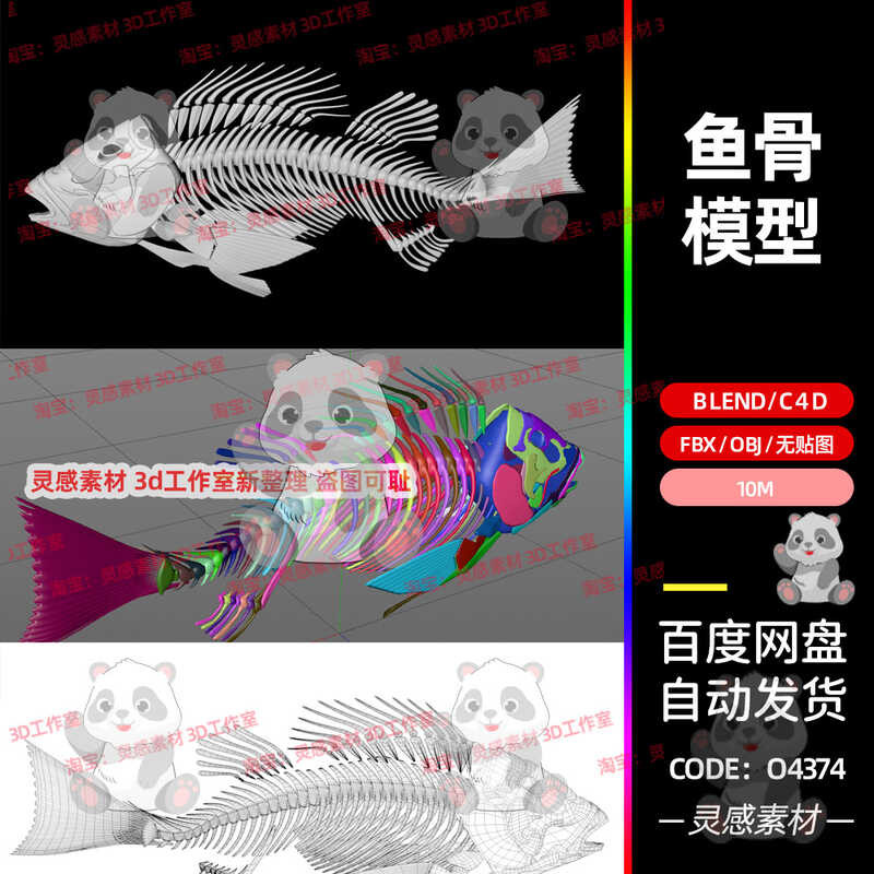 Blender Fish Bone Fish Stinger Fish Bone 3D Bone Model FBX Modeling obj ...