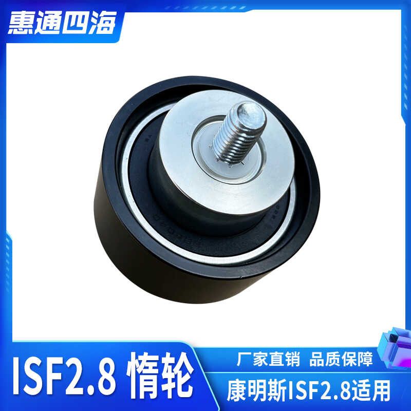 Foton Accessories Aoling Oumaketuo Roadster Cummins 2.8 Engine Idler ...