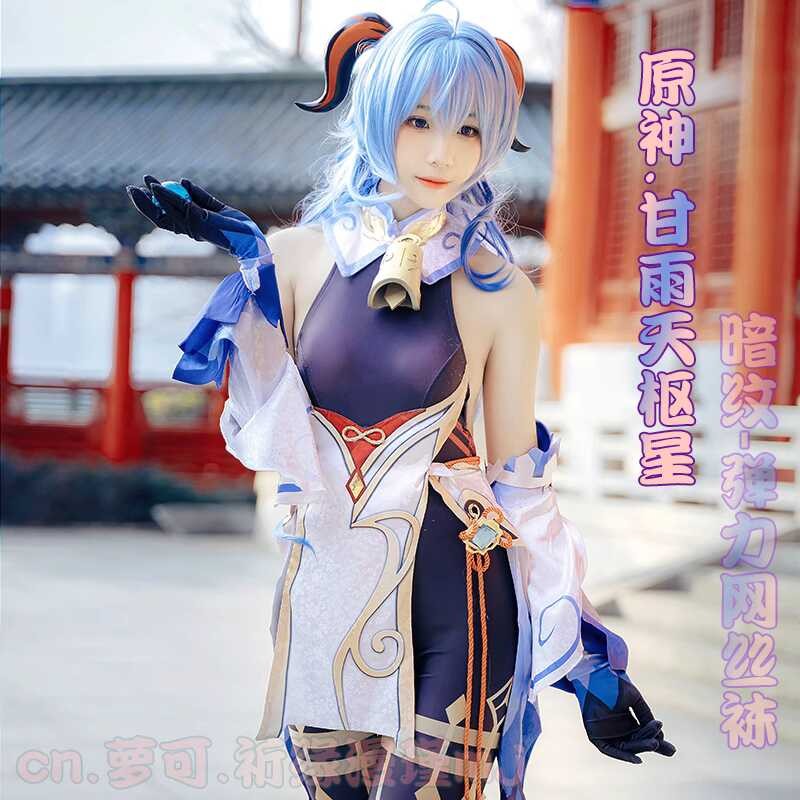 Impact Genshin Cos Clothes Ganyu Tianshu Star Glaze Moon Seven Stars ...