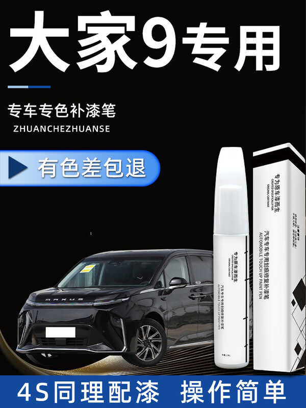 SAIC Maxus 9 Paint Repair Pen Obsidian Black Pearl White Automotive ...