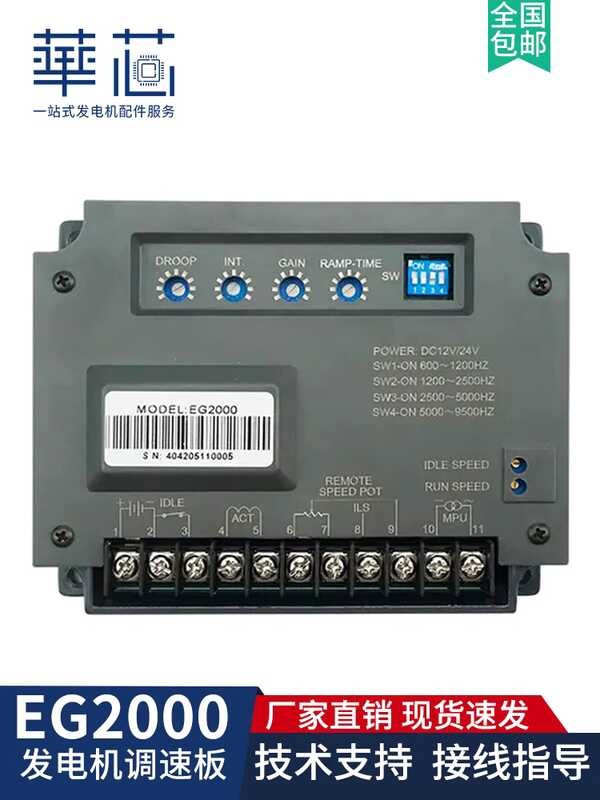 EG2000 speed control board diesel generator set engine automatic ...