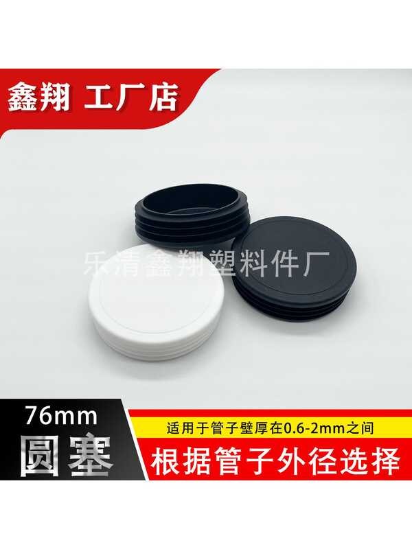 76mm round tube, plastic plug, square tube, stainless steel tube plug ...