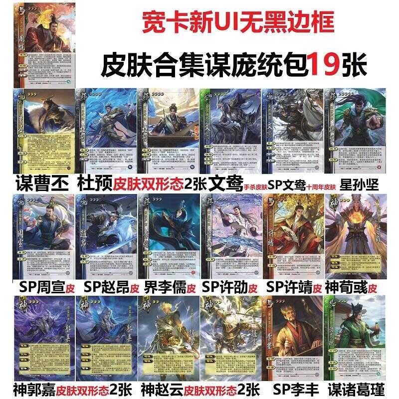 Three Kingdoms generals kill OL, plot Pang Tong, skin plot Cao Pi, Du ...