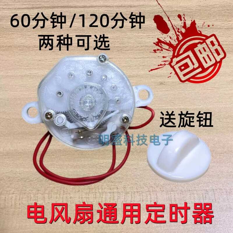 Electric fan timer Hongyun fan desktop wall fan universal timer ...