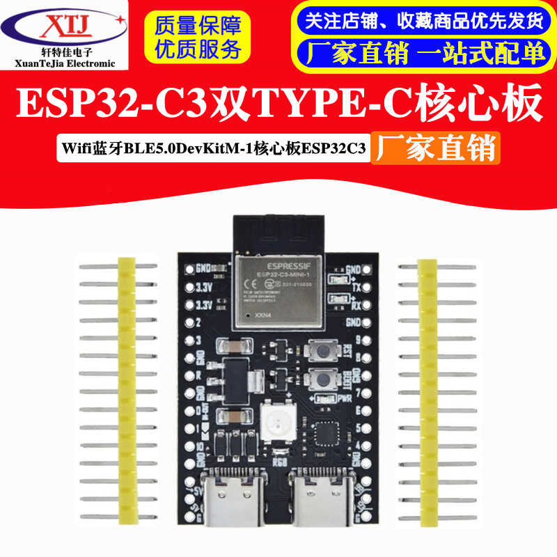 ESP32-C3 development board dual Type-C WiFi Bluetooth BLE5.0 DevKitM-1 core board ESP32C3 ...