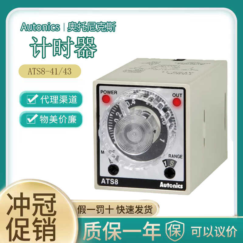Ottonius time relay ATS8-41/43 analog timer 8-pin power on delay relay ...