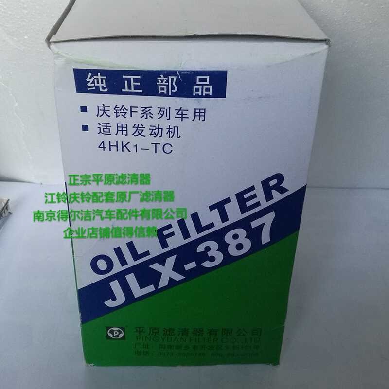 Isuzu Qingling original machine filter fire truck F series 1012015-117 ...