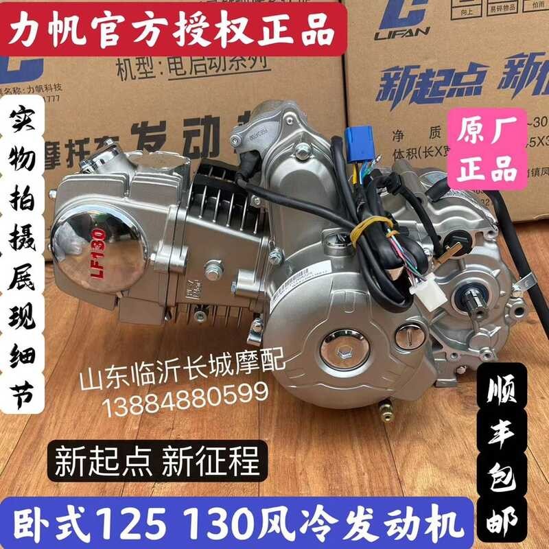 Lifan engine horizontal 110 125 130 150 engine bending beam car ...