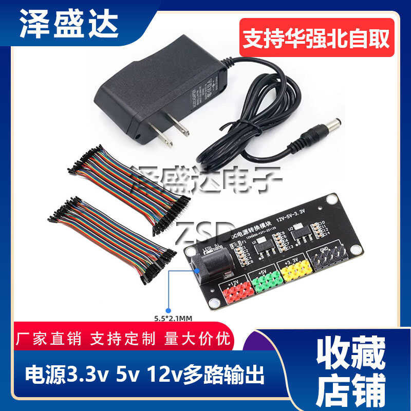 Power module 3.3v 5v 12v multi-channel output voltage conversion module ...