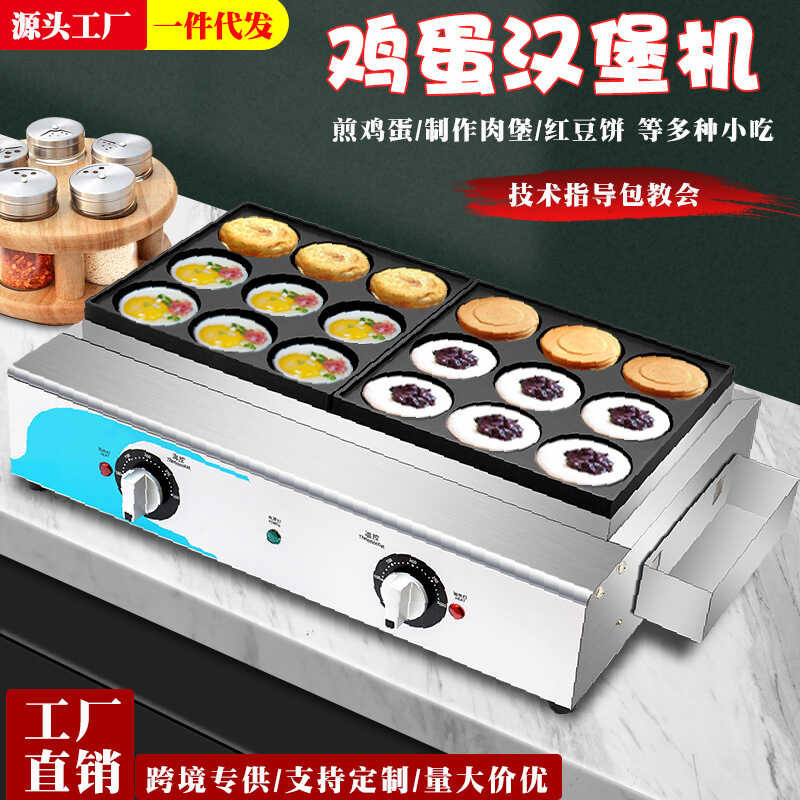 Egg Burger Machine Stall Commercial Gas 18 Hole Non Stick Pot Electric ...