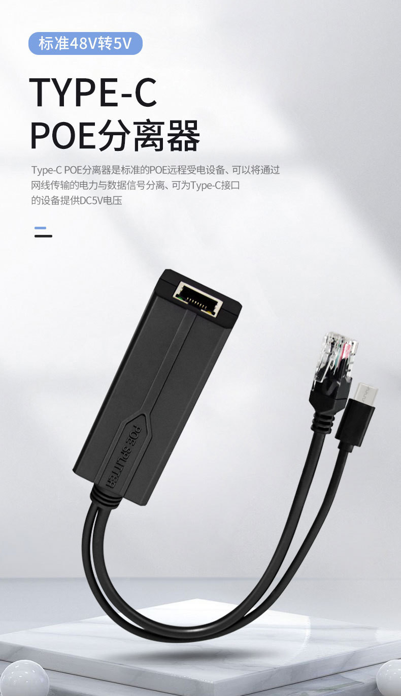 100M/1000M 48V To 5V POE Splitter Standard Isolated Type-C USB Power ...