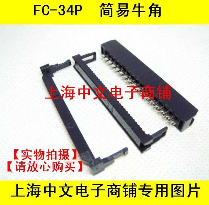 Simple horn plug FC-34P pressure wire head 2.54 spacing ISP connector ...