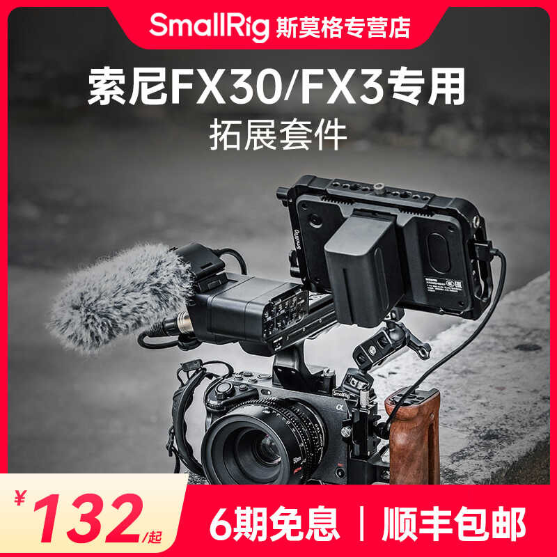 Smallrig Smog Eagle quick release box suitable Sony FX30 FX3 XLR half ...