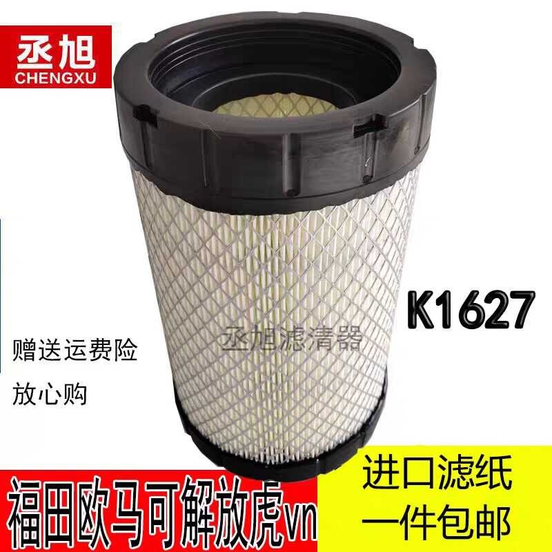 1627PU air filter compatible with Liberation Tiger VN Foton Oumako ...