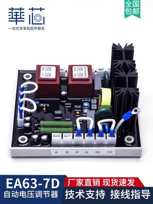 EA63-7D pressure regulating plate diesel brushless generator accessories AVR automatic vol ...
