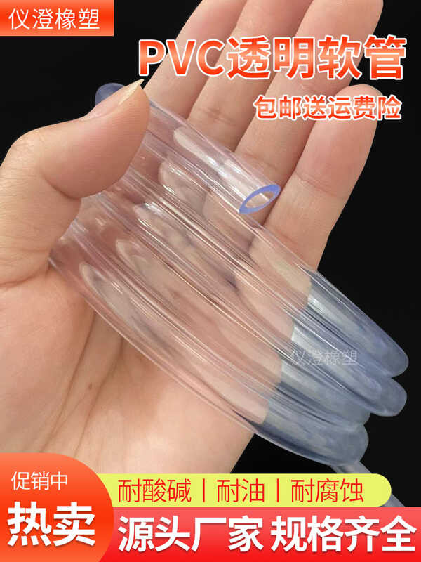 PVC transparent hose, cow tendon pipe, horizontal pipe, transparent ...