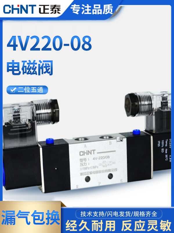 Chint solenoid valve 4v220-08/06 coil 220V two position five way 24V ...
