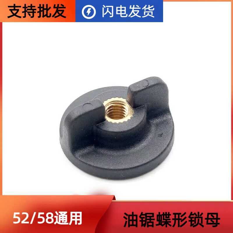 52/58 chainsaw lock nut cylinder cover, lock nut air filter lock nut ...