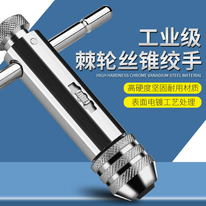 Red Knight Ratchet, Tap, Wrench, Manual Thread Tapping Tool, Adjustable ...