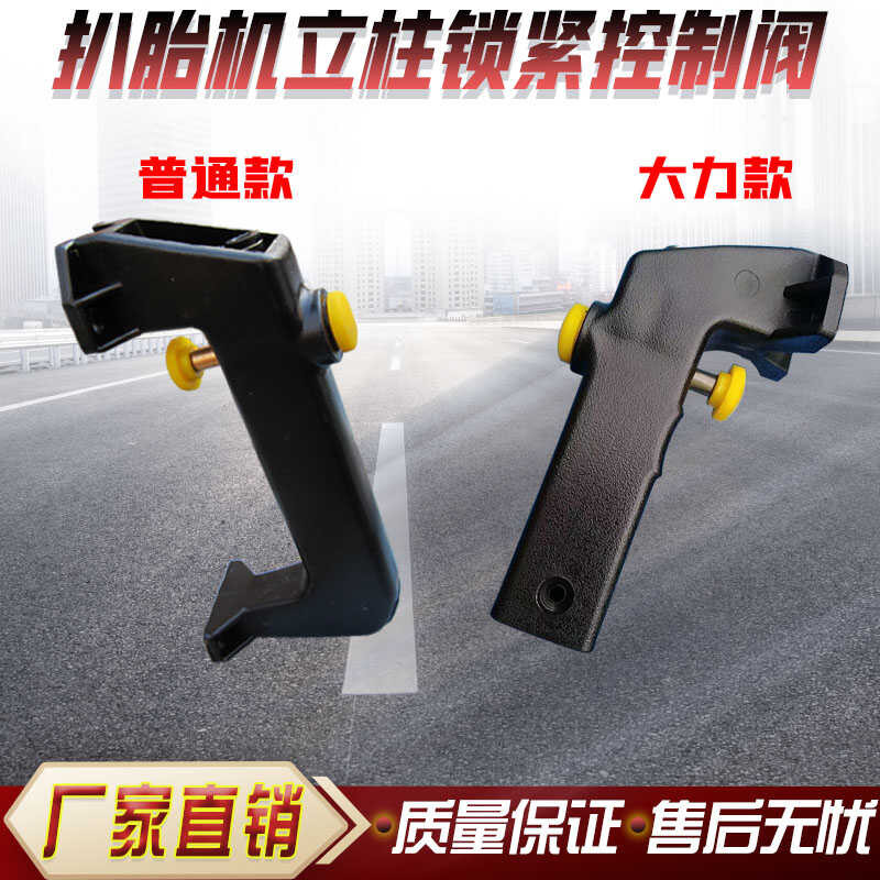 Push-pull arm column pneumatic control valve locking switch handle ...