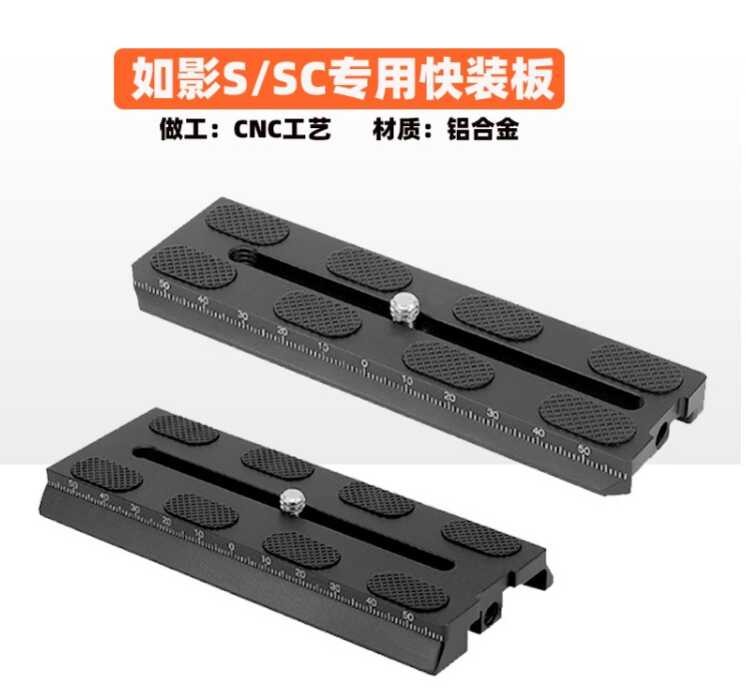 Shadow stabilizer SC quick install board DJI S handheld gimbal base ...