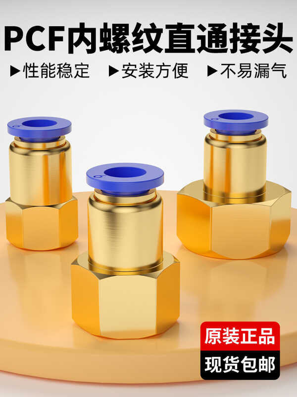 Pneumatic component copper internal thread straight through quick ...