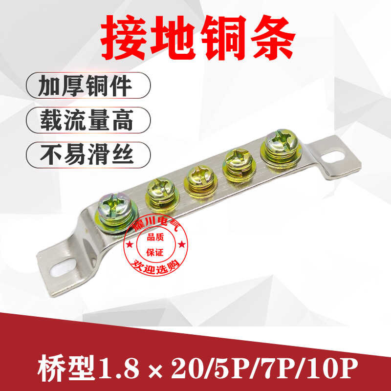 Grounding copper strip 5/7/10 hole grounding bar 1.8 × 20 bridge shaped ...