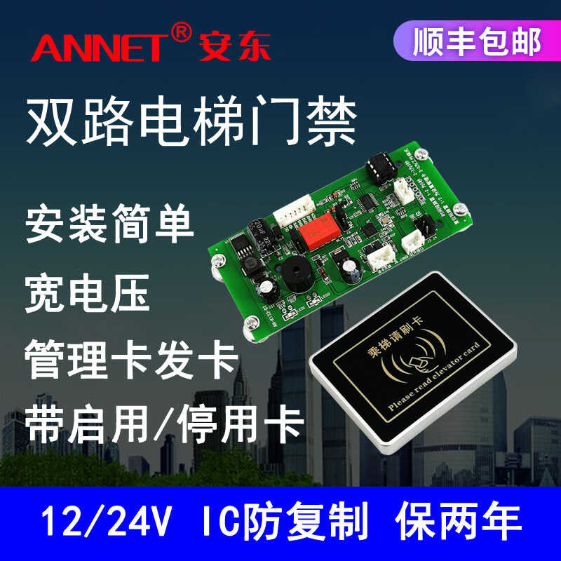 Andong Elevator IC Card Swipe Control System 24V Access Control ...
