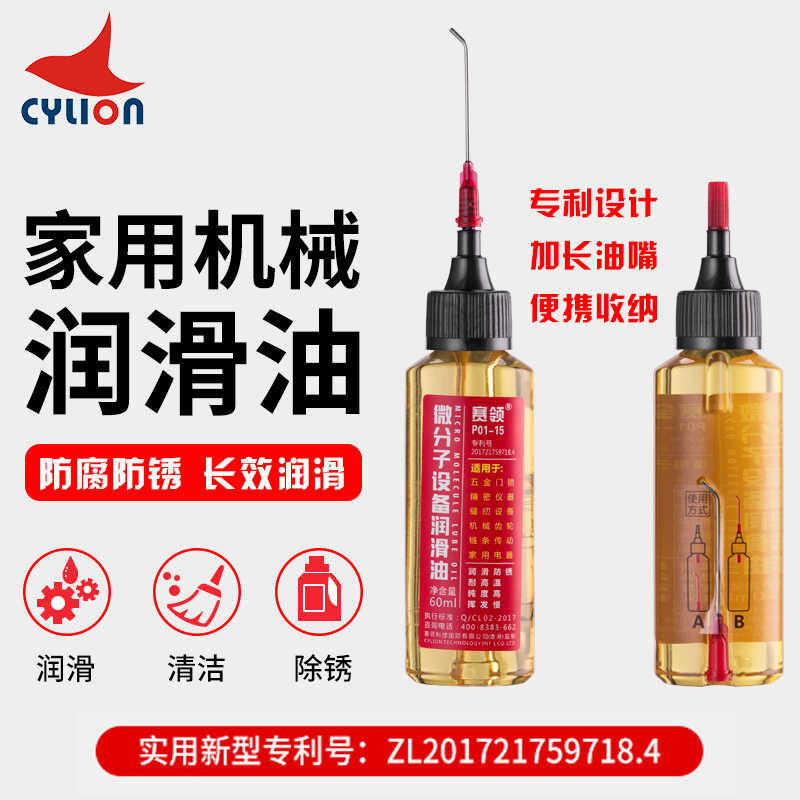 Lubricating langis, mechanical rust proof chain, electric fan, bearing ...