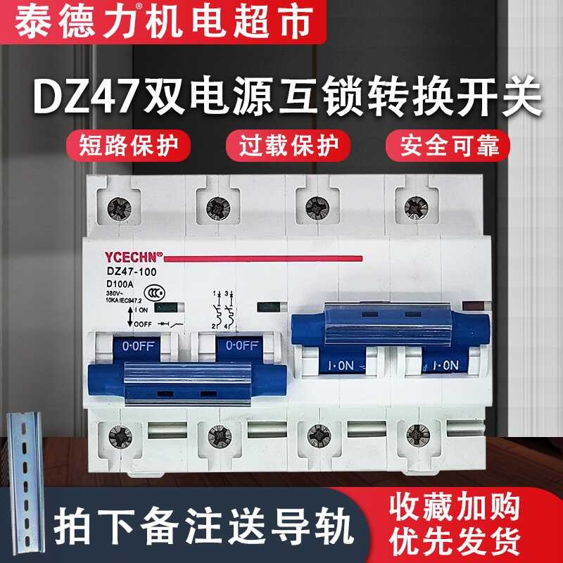 Dual power interlock circuit breaker 1p2p conversion switch ...