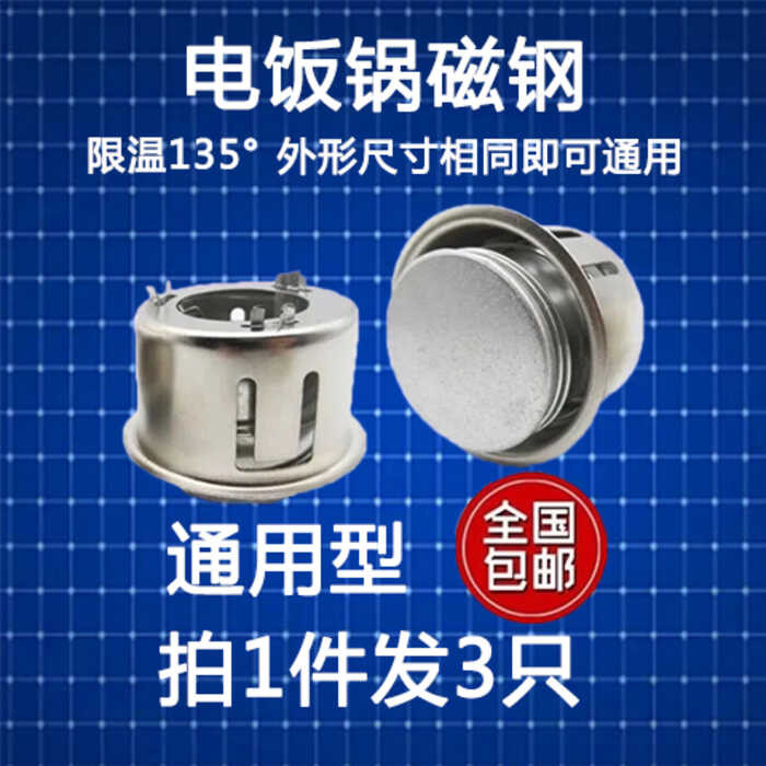 Electric rice cooker accessories authentic rice cooker magnetic suction ...