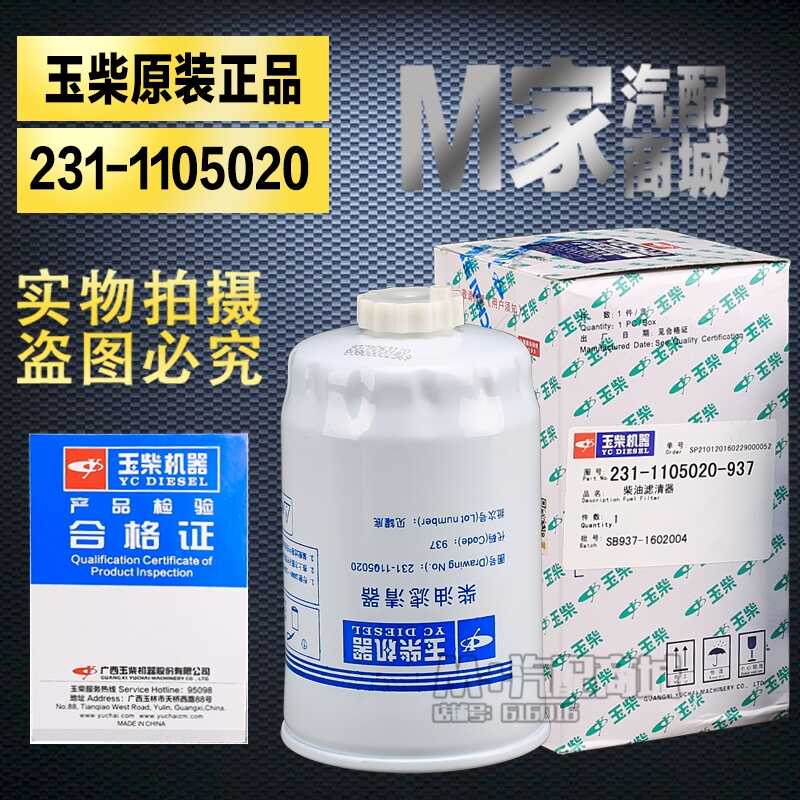 Orihinal Na 231-1105020 Cx0710b Diesel Filter | Shopee Philippines