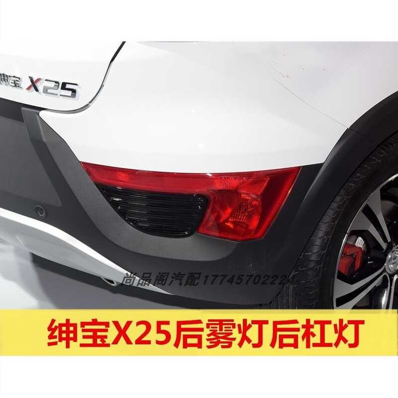 Compatible with BAIC Senova x25 taillights, fog EX200 rear bumper ...