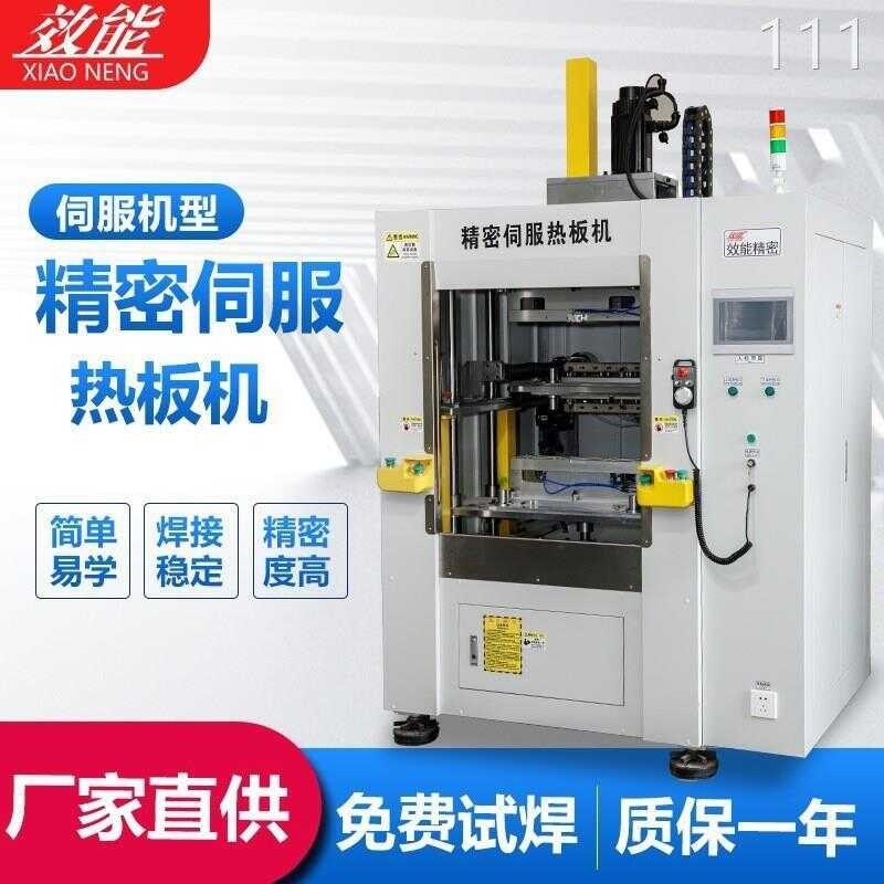 Plastic musical instrument servo hot plate machine, gourd wire shell ...