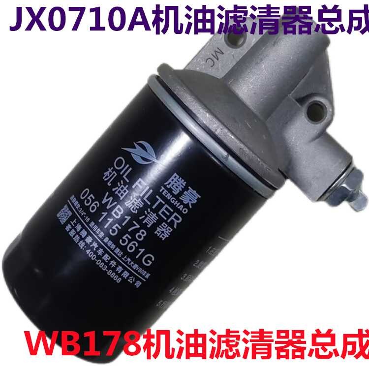 WB178 oil filter assembly JX0710A oil filter element assembly | Shopee ...