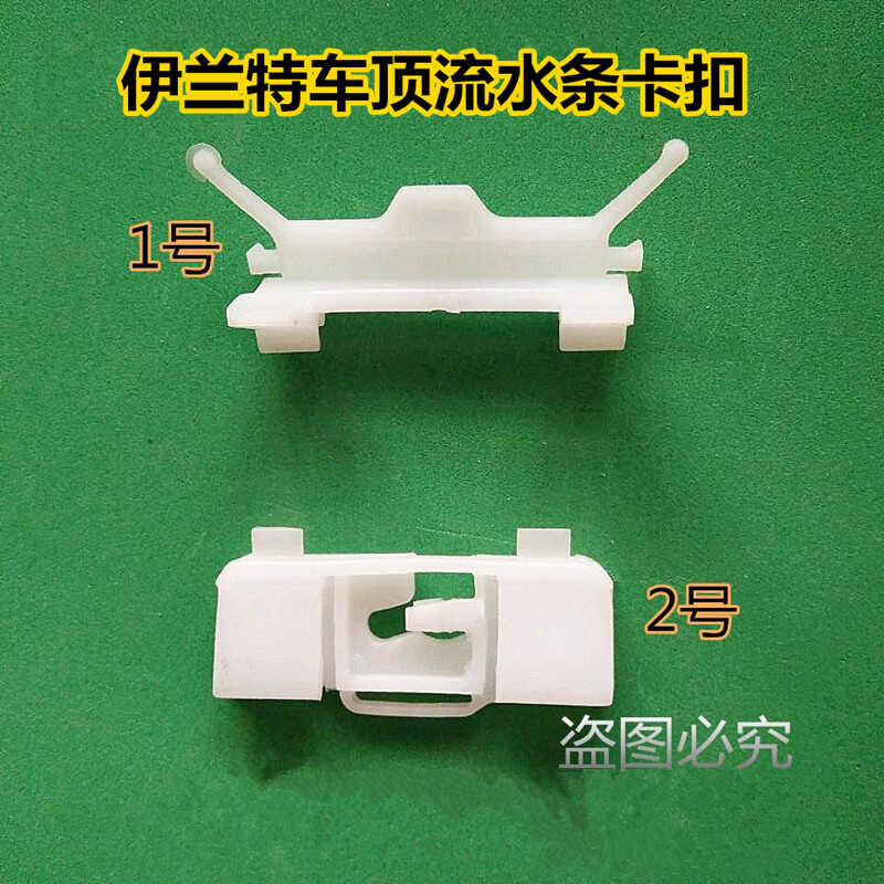 Modern Elantra roof gutter clip Elantra roof trim clip Elantra roof ...