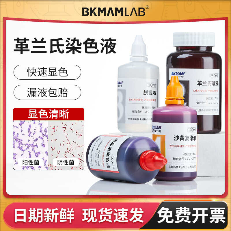 Besso Gram staining solution, microscope staining kit, crystal violet ...