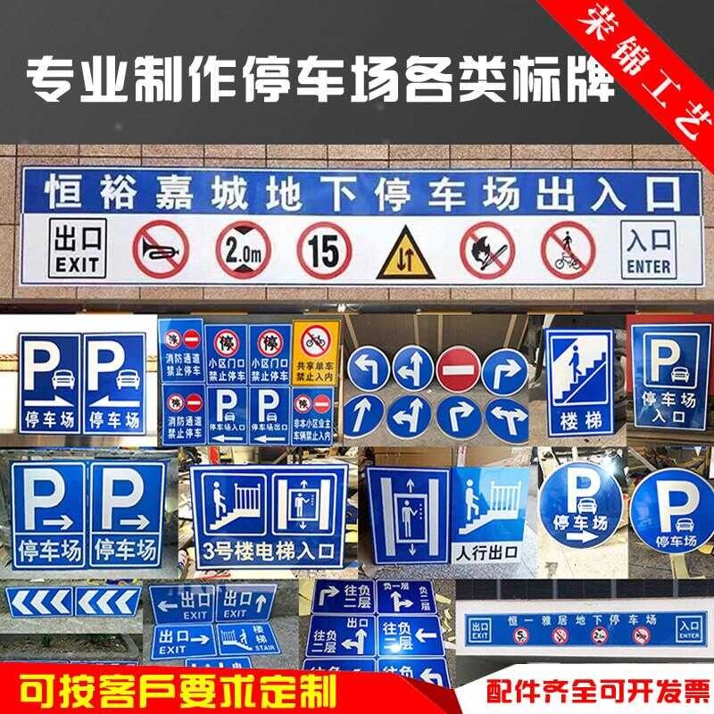 Lot Parking Signs, Garage Signage, Entrance And Exit Directional Signs ...