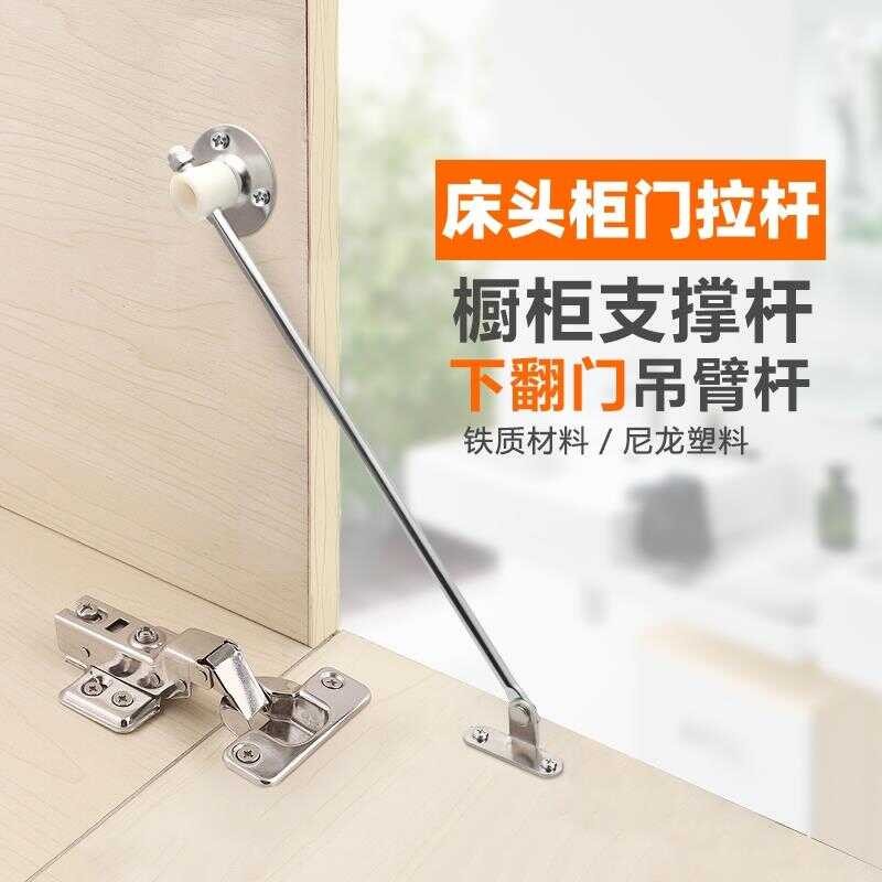 Bedhead cabinet door pull rod, lifting arm, flip down door support rod ...
