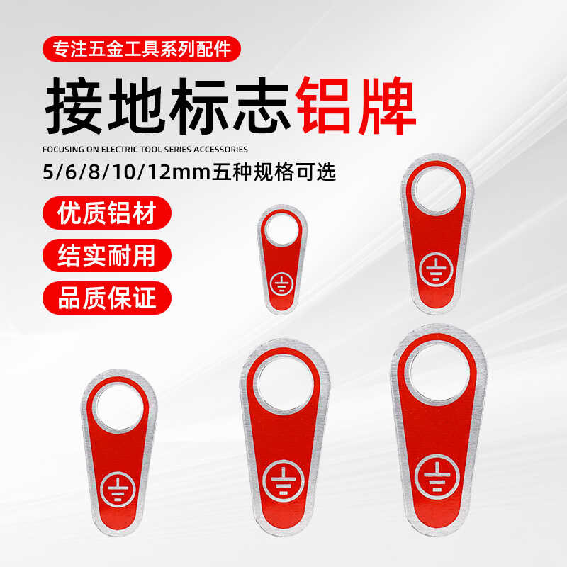 Grounding wire aluminum nameplate hole 5/6/8/10/12mm, grounding label ...