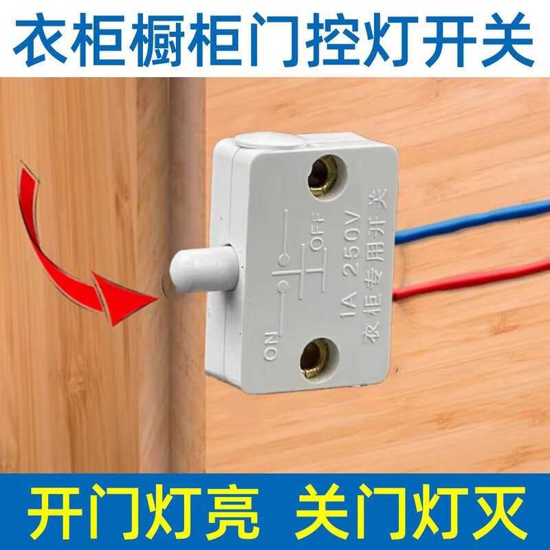 Wardrobe specific switch, door touch switch, wardrobe cabinet opening ...