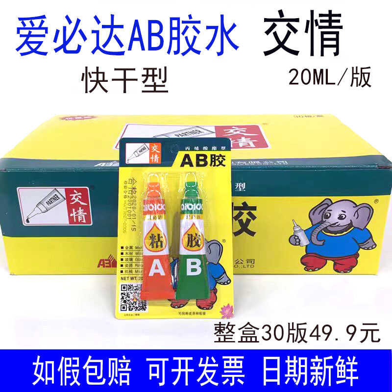 If it is fake, we will compensate for Love Bida Friendship AB adhesive ...