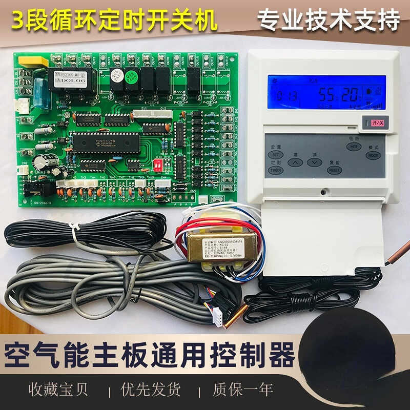 Universal heat pump swimming pool control board universal computer ...