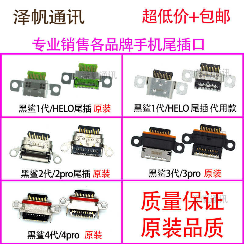 Magkasya para sa Xiaomi Black Shark 1st generation tail plug helo ...