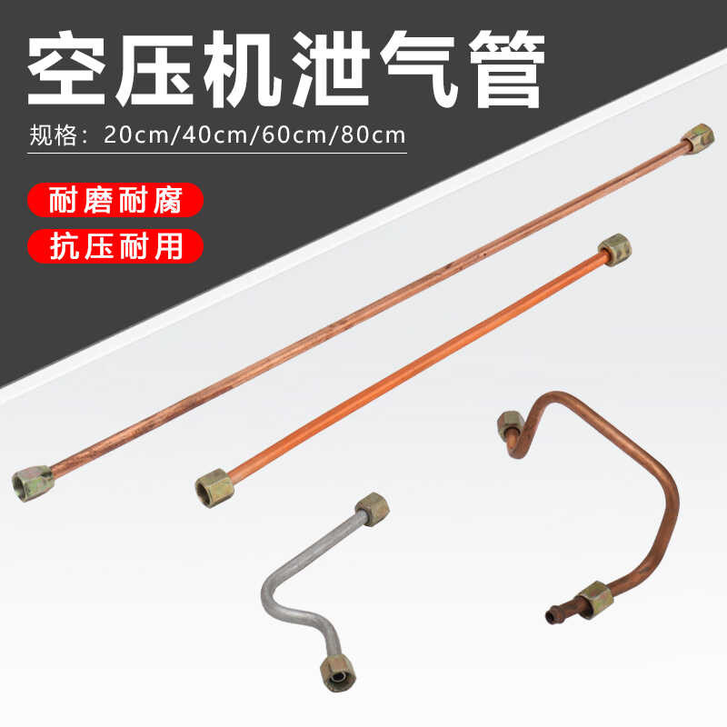 Small air compressor pressure relief pipe, air release pipe, air return ...
