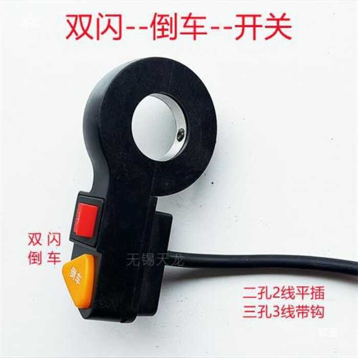 Electric Vehicle Turn Signal Dual Flash Jump Switch Modification ...
