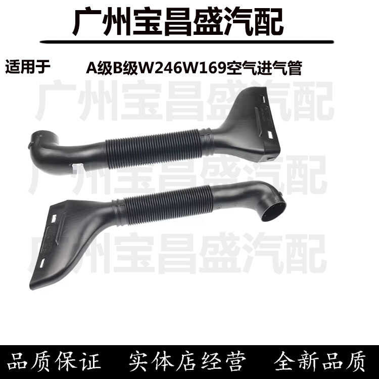 Suitable for Mercedes Benz W169W245 air pipe A180 intake pipe A200 hose ...