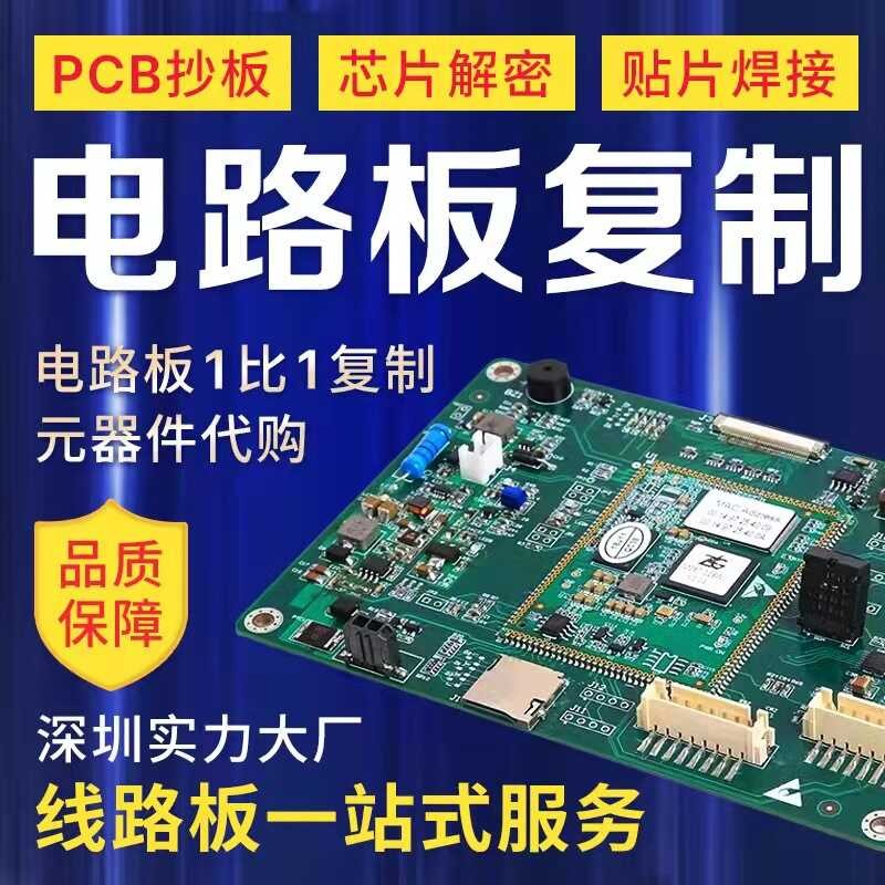 board Circuit copying, cloning, PCB circuit board sampling, chip ...