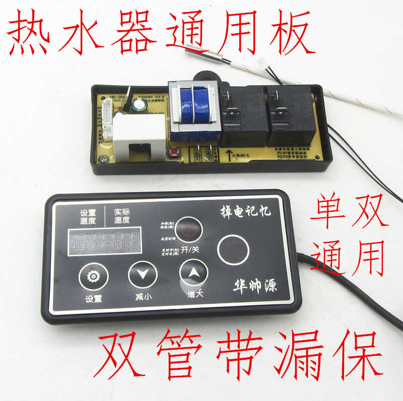 Water storage electric water heater universal board control motherboard ...